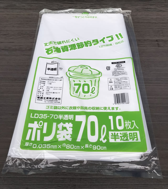 ごみ袋 LD35-70 70ℓ 半透明 10枚入×30